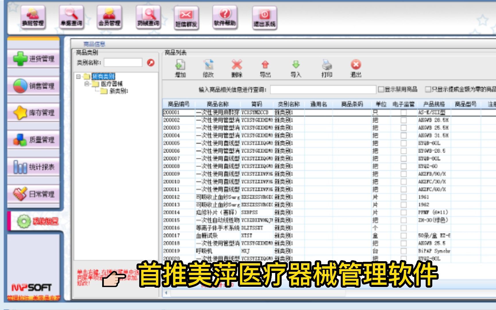 符合国家药监局标准的医疗器械质量管理系统有哪些
