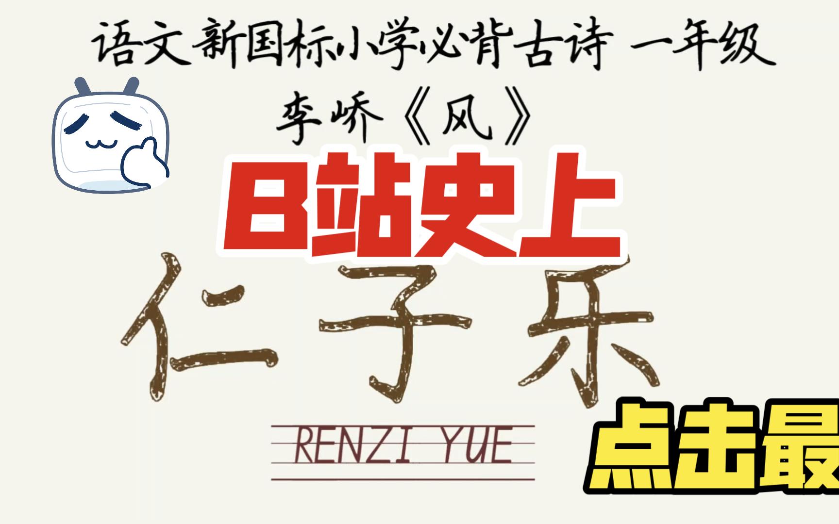 ...能开二月花 一年级语文新国标小学必背古诗 诗词诗歌国学朗读听古文