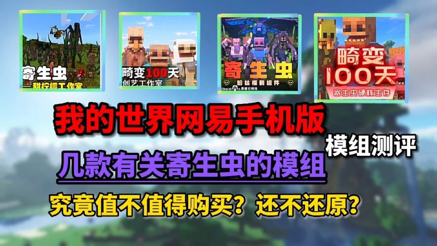 我的世界模组测评:极简系列 畸变模组测评