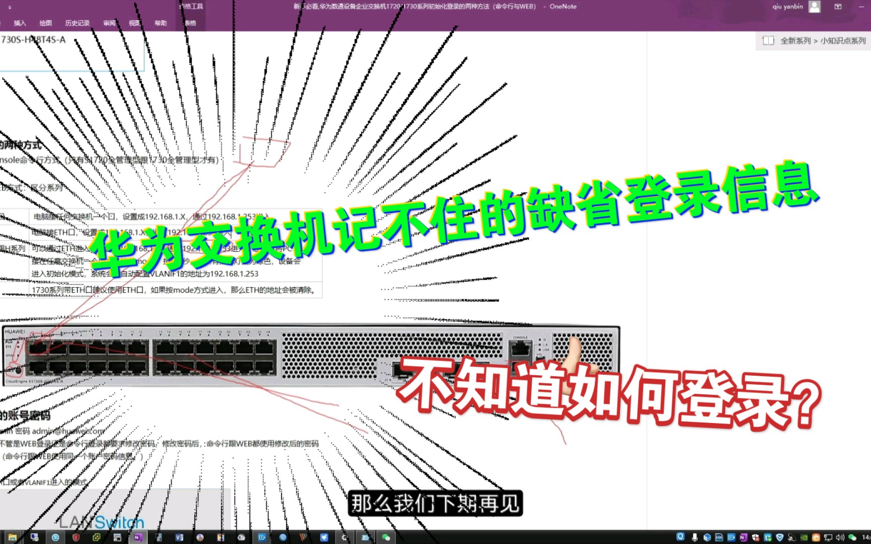 开局头疼的那些事儿!华为1700系列交换机非网管、WEB型、全管理...