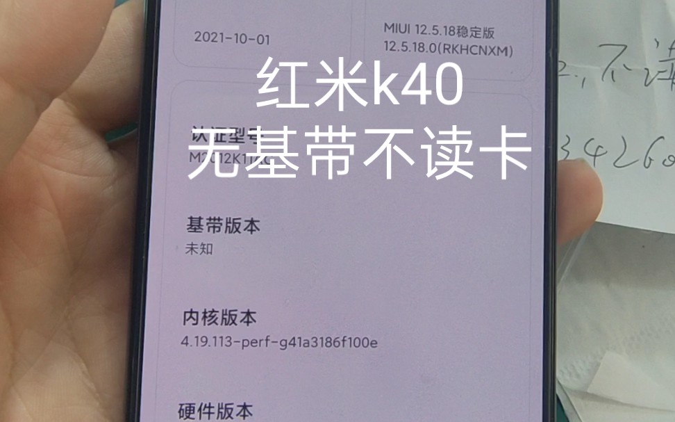 红米k40、无基带不读卡!CPU保养一下!