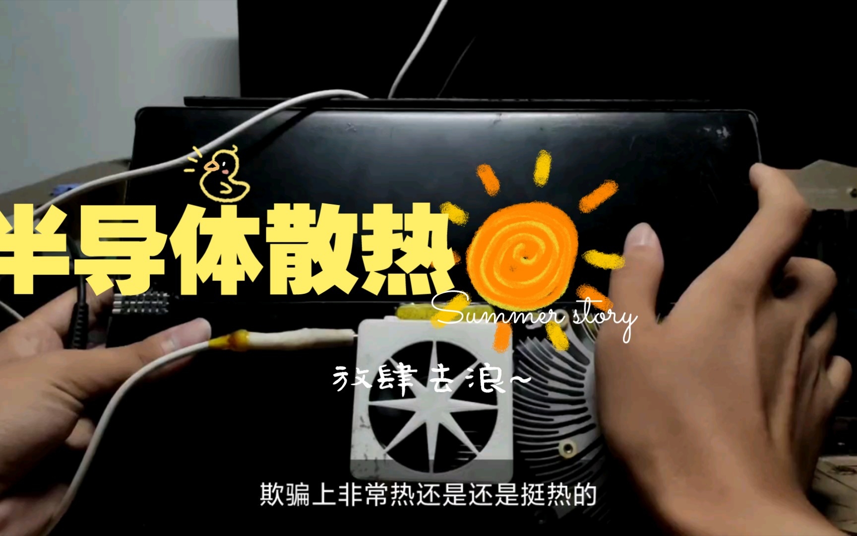 二合一笔记本surface por通用半导体散热对比物理散热,联想miix510半...