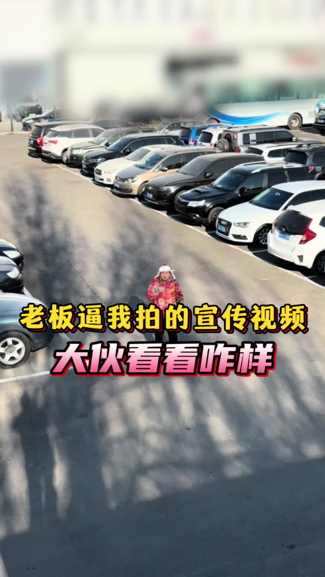 老板逼我拍的宣传视频你们看看行不 #内容太过真实 #搞笑 #修车 #...