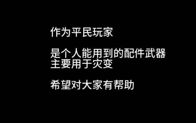 [csol盘点]:主武器配件安装指南