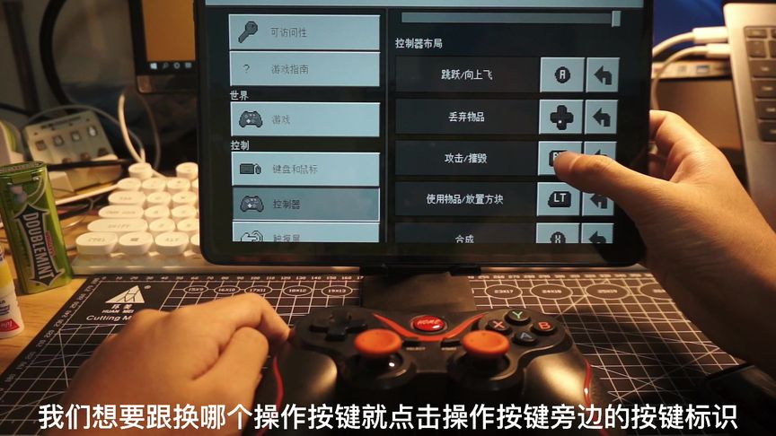#我的世界 #手柄 教程第六期:自定义按键与灵敏度