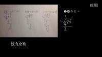 一位数除三位数的笔算除法第四集(商是三位数 有余数)
