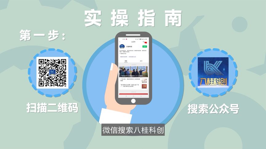 视频|广西科技管理信息平台移动查询服务攻略来了!