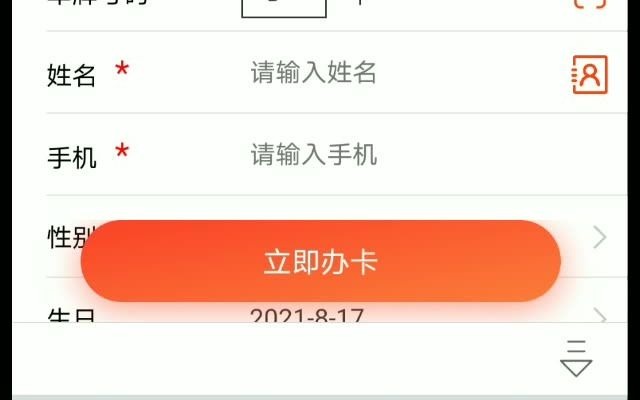 会员增加绑定另一个车牌号