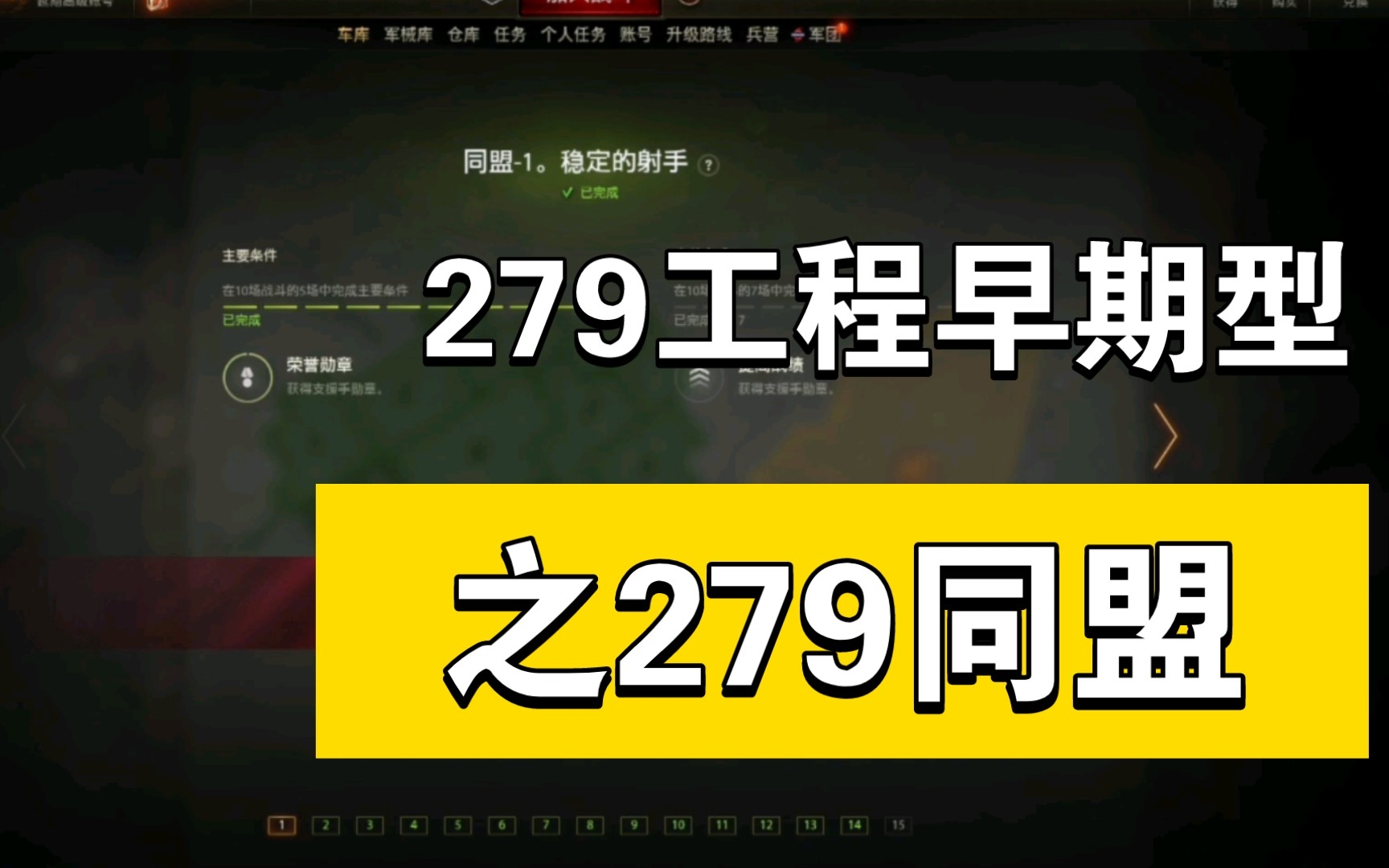 【坦克世界】(任务篇)279工程早期型之279同盟