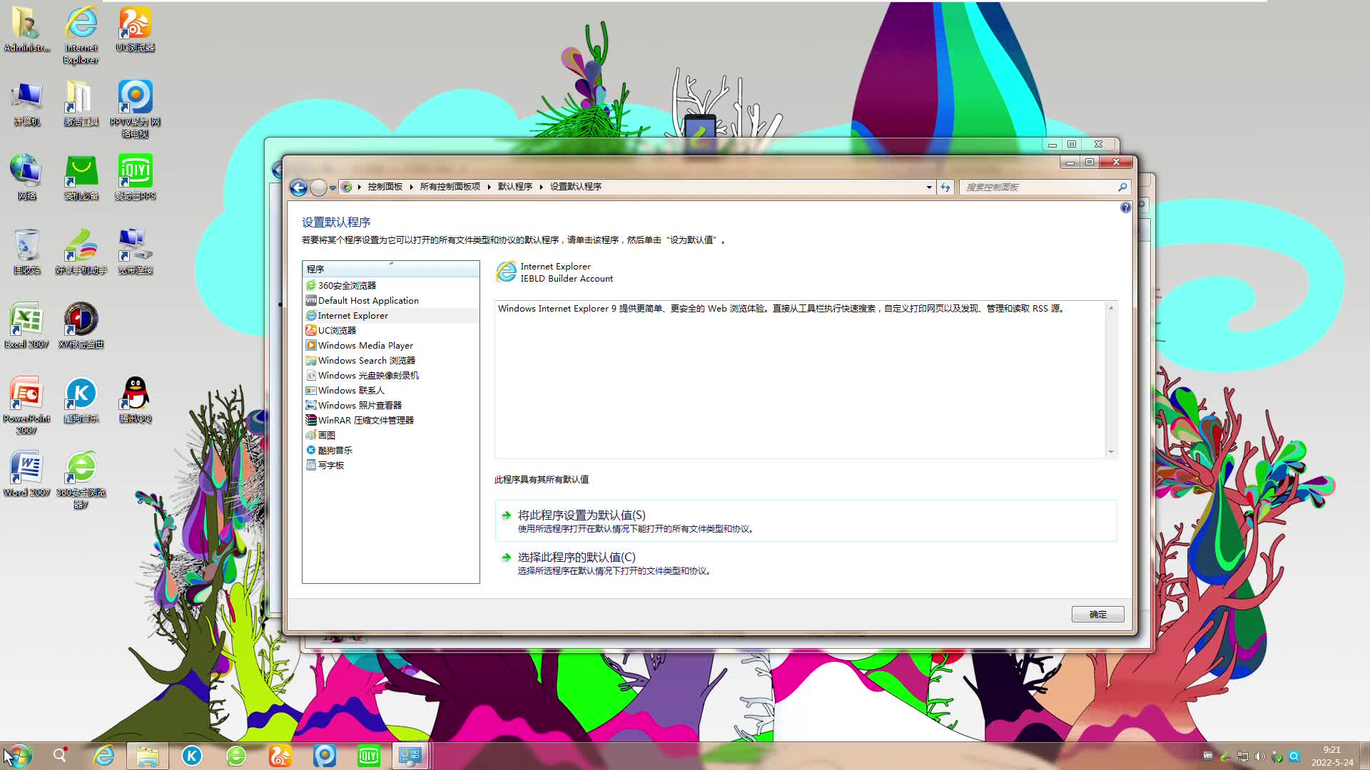 Windows7电脑怎样还原桌面图标的默认设置?