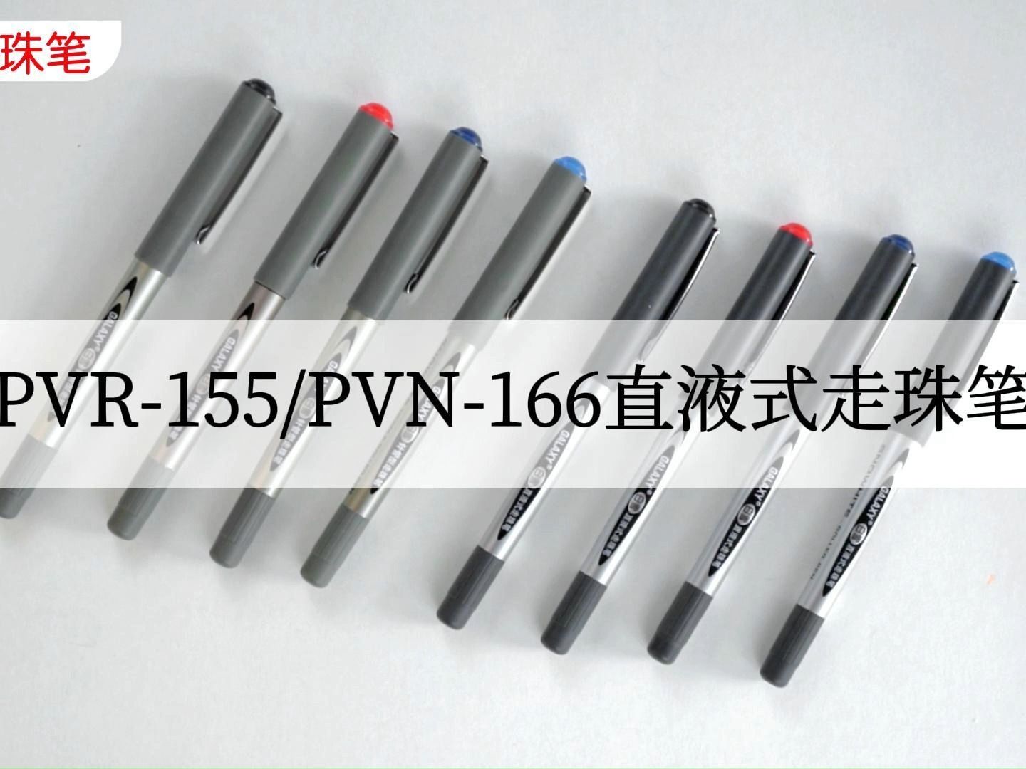 【白雪】经典好用?还得是155/166直液式走珠笔!