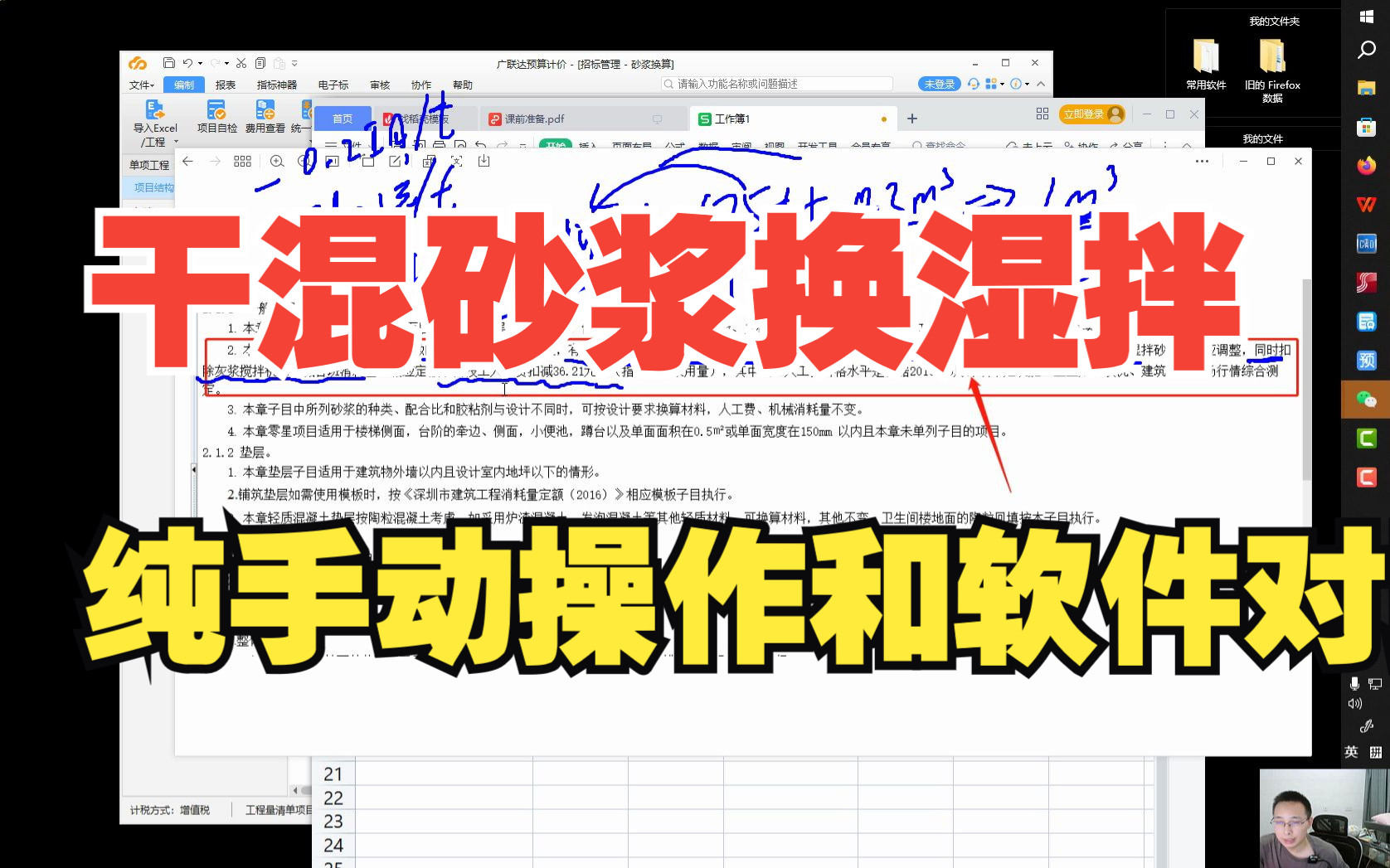 干混砂浆和湿拌砂浆换算问题,手算和软件对照