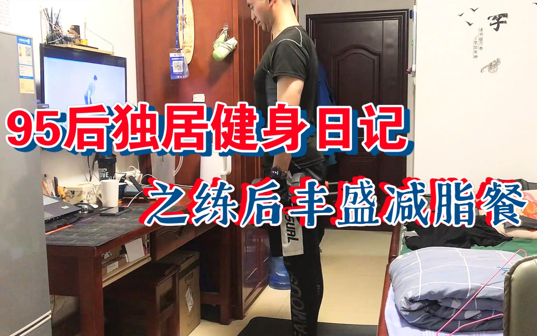 183cm 70KG | 健身感悟分享 | 健身就是投资自己的最好方式 | 坚持自律