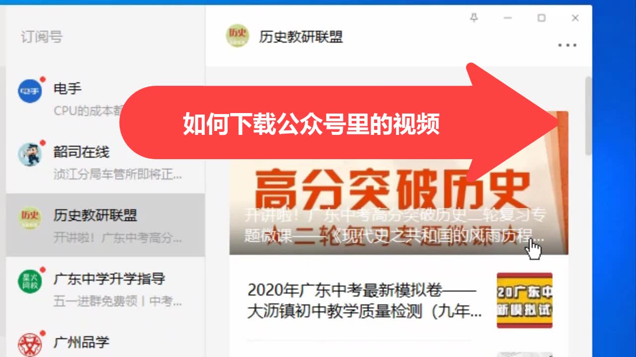 如何下载公众号里的视频