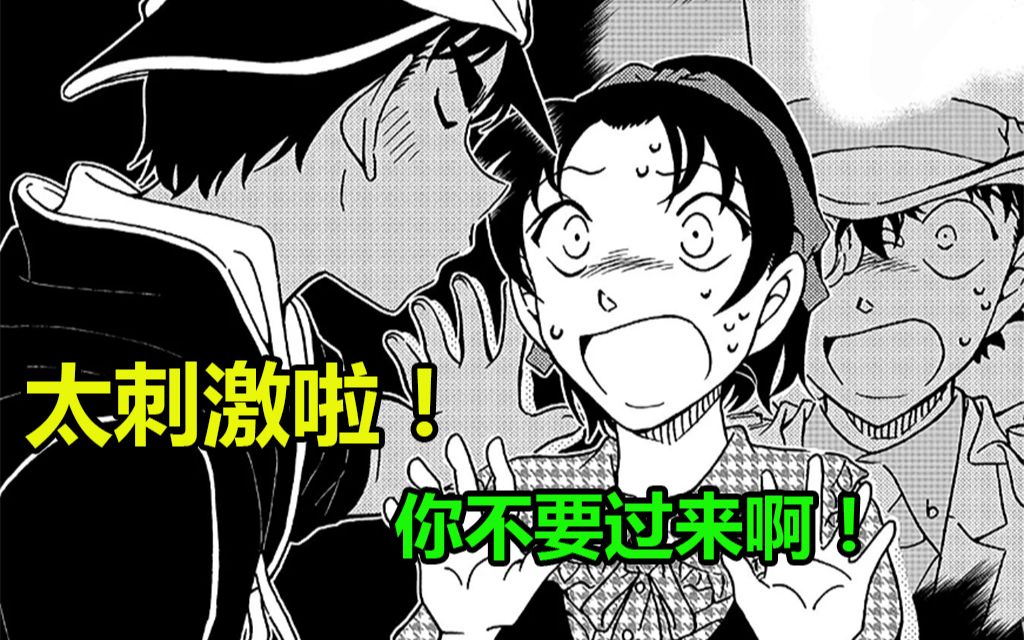 太刺激啦!基德服部世纪之吻!吐槽名侦探柯南1018—1021话