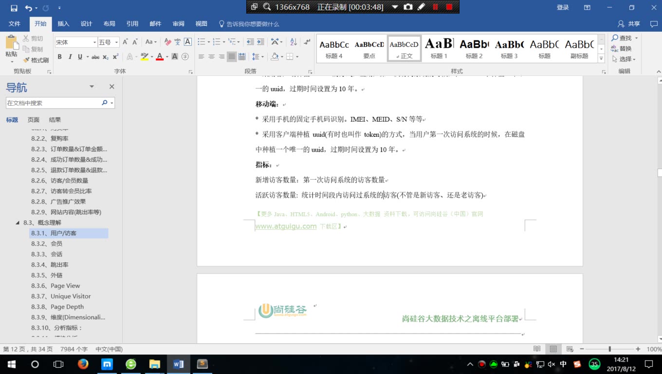 11大数据技术之项目:大数据离线平台
