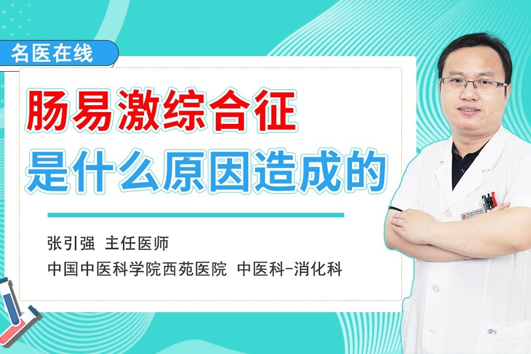 肠易激综合征是什么原因造成的?多因素解析:专家教你轻松应对!