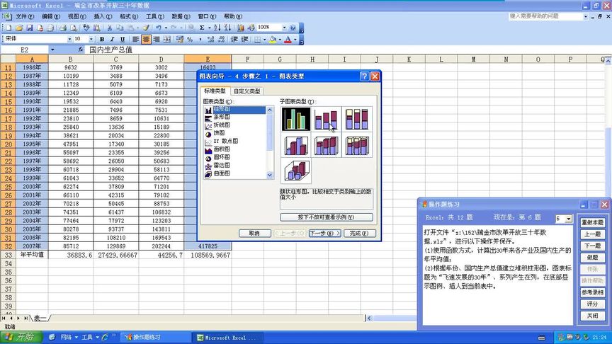 EXcel 操作题 第06题【Excel边学边用教程】