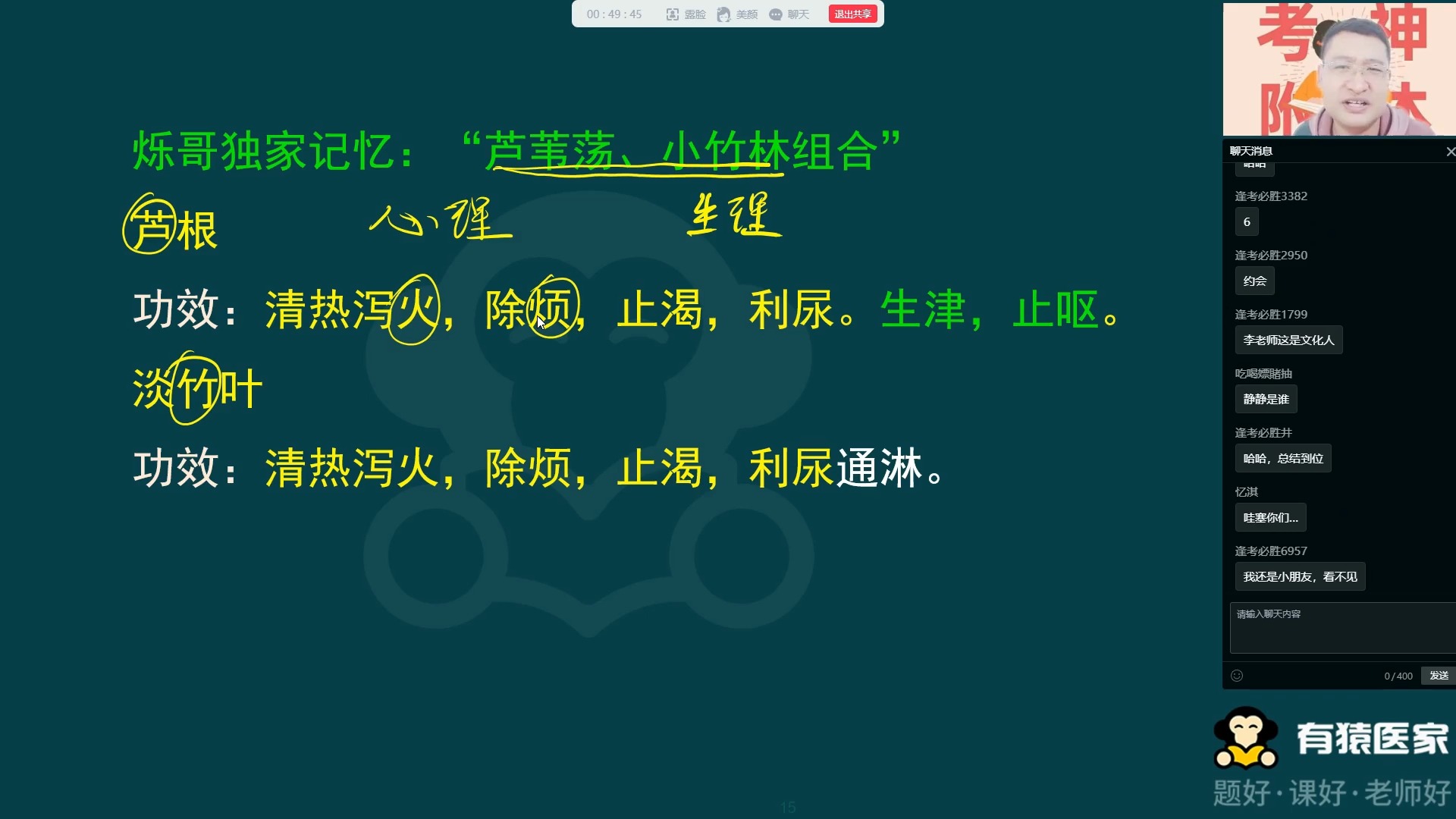 2025李烁中医执业助理医师 中西医执业医师 师承 确有专长考试网课...