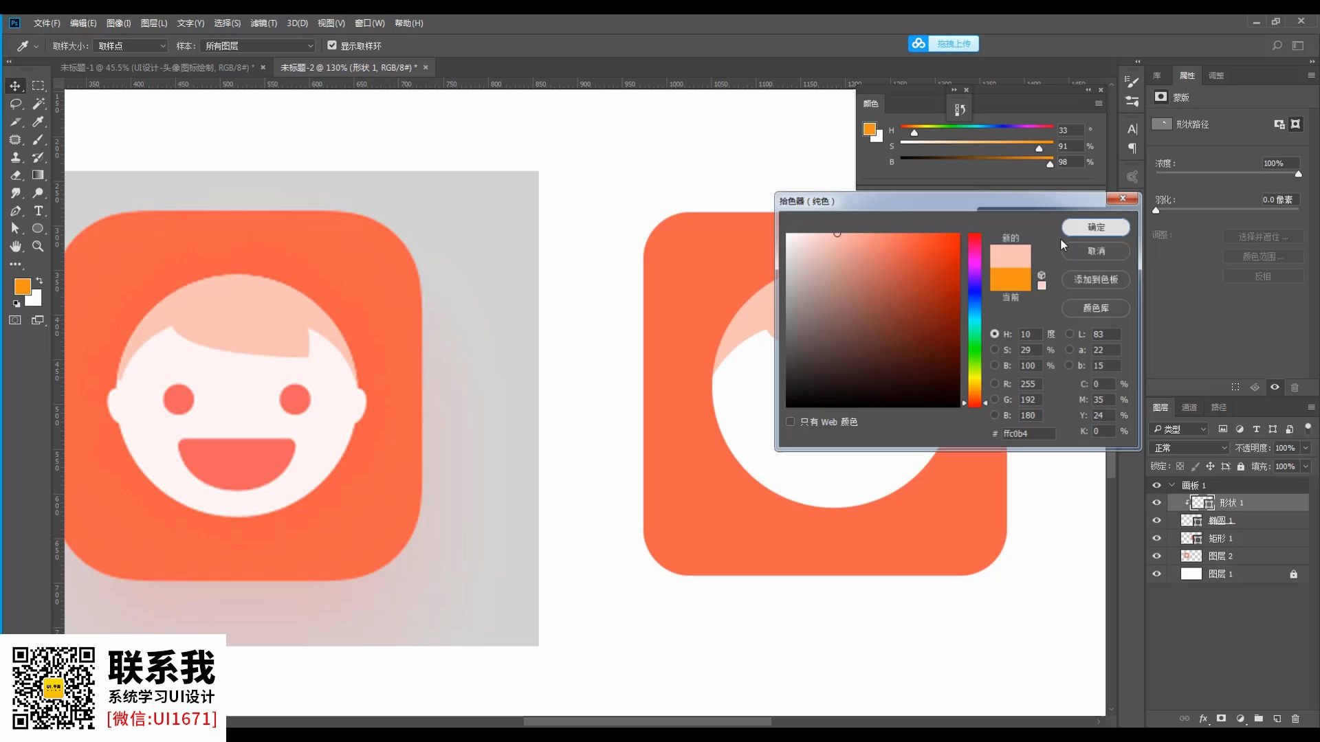 【UI设计训练营】PS软件绘制头像图标