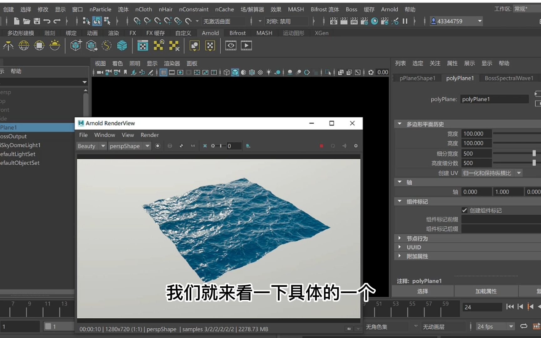 Maya特效海洋效果制作03