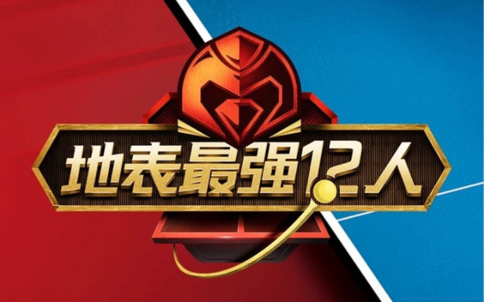 2020国乒开年第一战!“地表最强12人”直通釜山世乒赛,与你相约深圳...