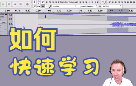 Audacity视频教程