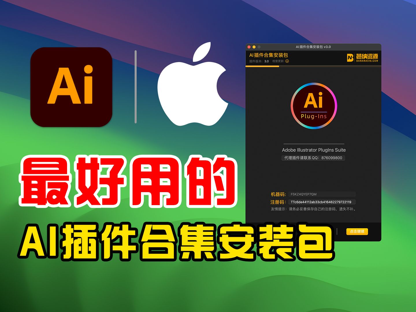...最好用的插件包」最新 Illustrator AI全套插件合集Mac苹果版安装教程 ...