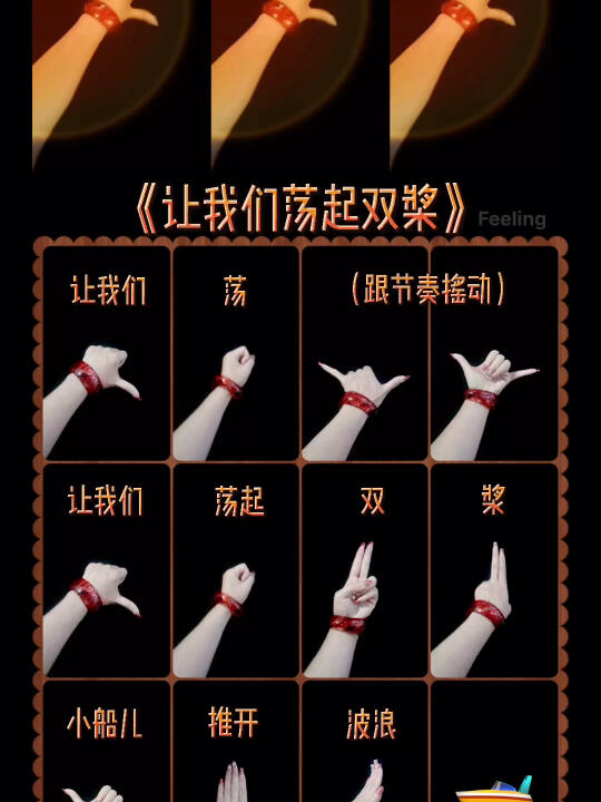 《让我们荡起双桨》手势舞教程搭配示范