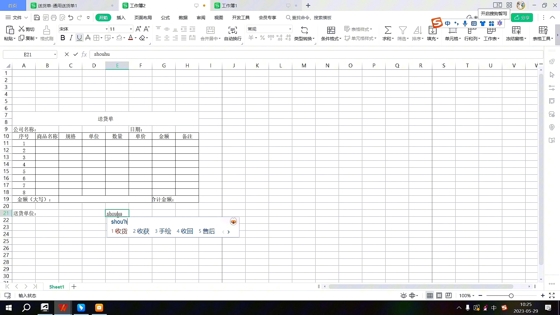 文员必备Excel表格制作送货单,带公式函数,大岭山源口电脑培训班实例...