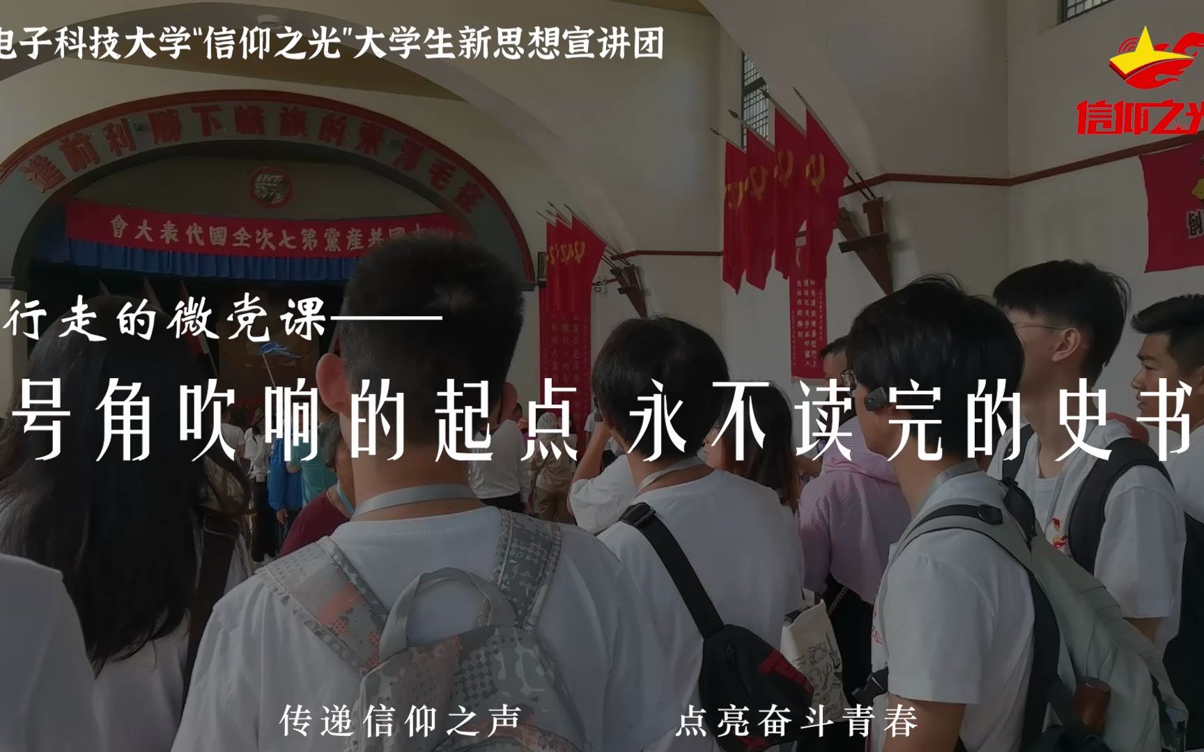 【行走的微党课】号角吹响的起点,永不读完的史书——杨家岭