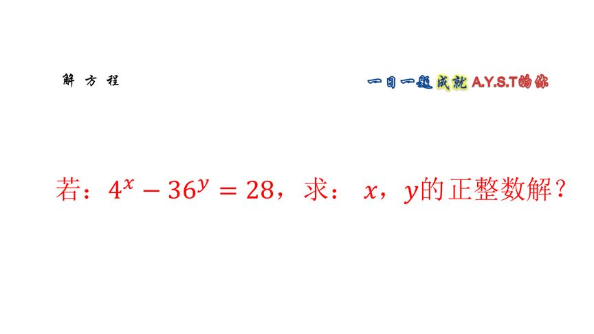未知数在指数上,通过幂运算,平方差公式分解后,分类讨论即可