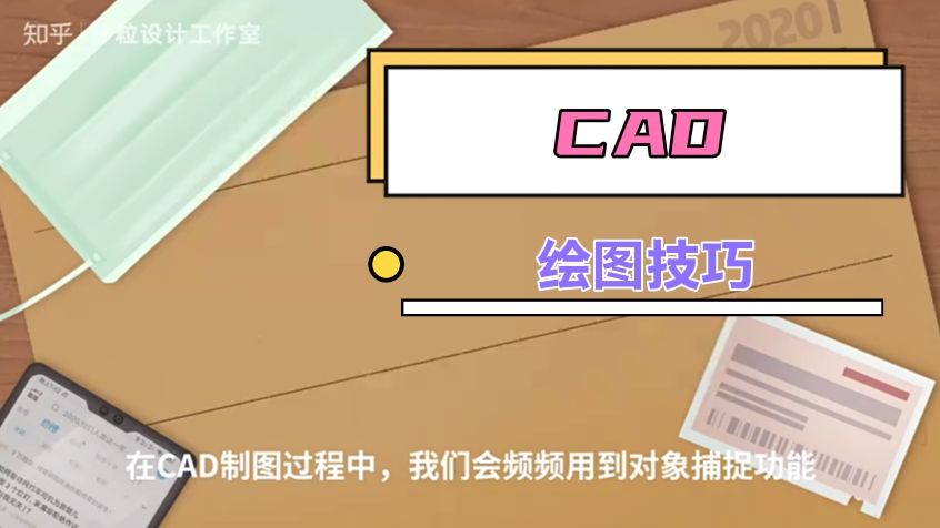 CAD需要提高图形捕捉效率,把"Tab"键用起来!