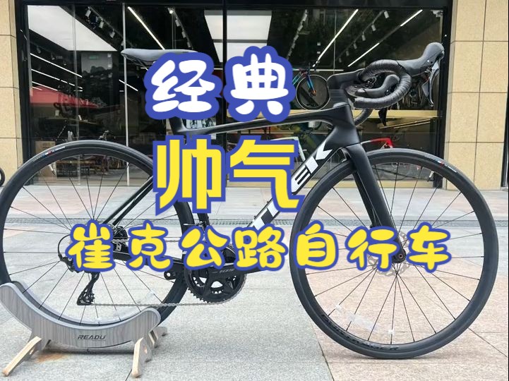 第八代 Madone sl 5 全新设计 轻且快 崔克自行车 公路车 让骑行成为...