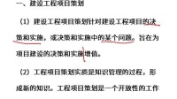 建设工程项目策划