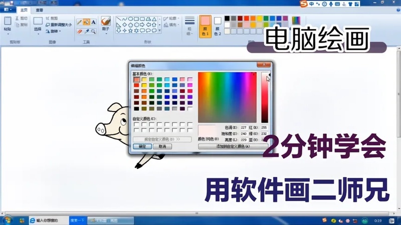 电脑绘画:两分钟学会用软件画二师兄