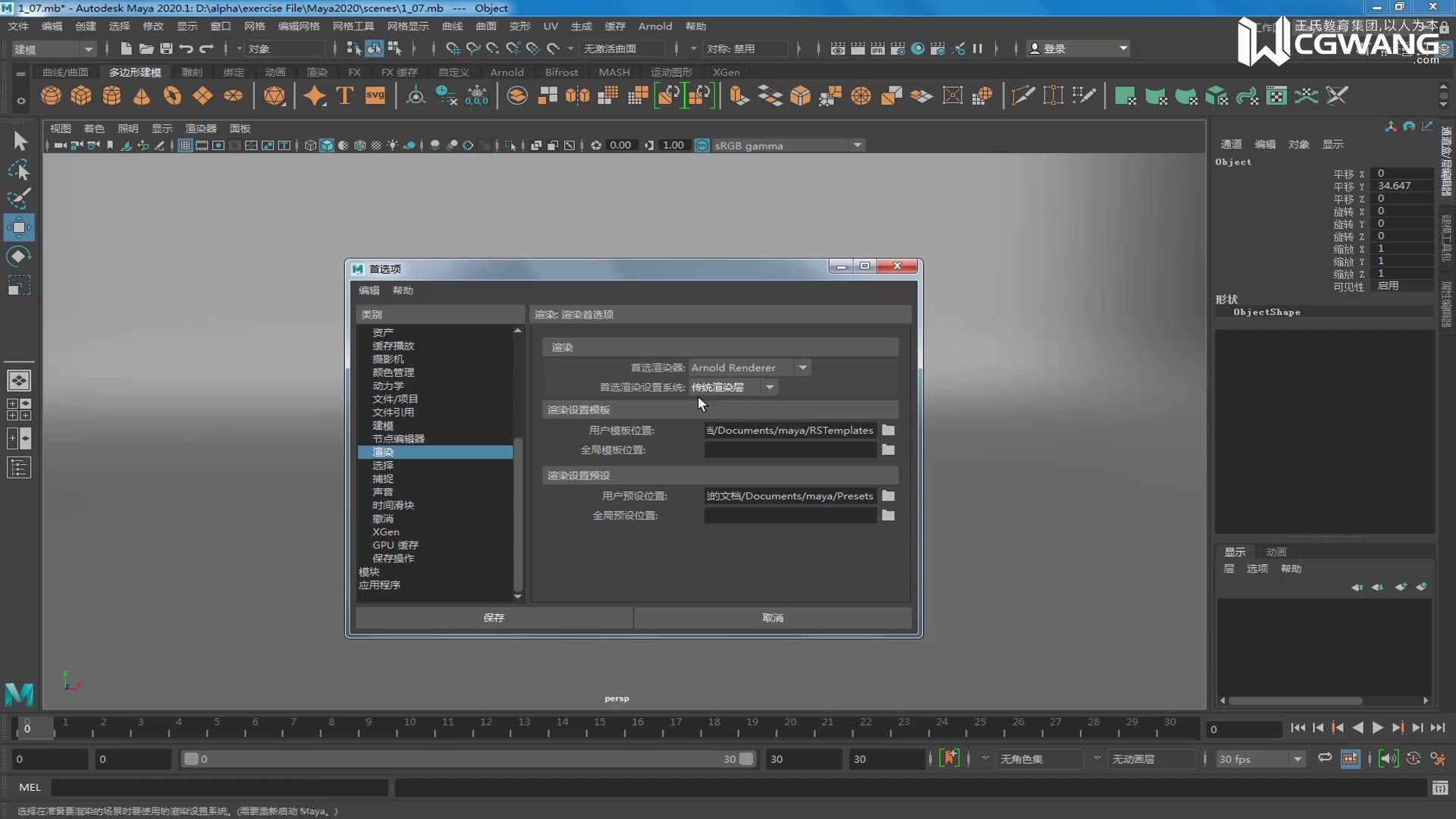 ...Maya首选项配置丨怎么学MAYA丨MAYA入门基础丨MAYA功能使用...
