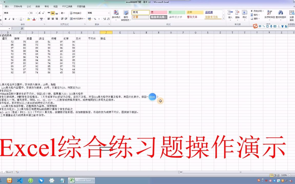 Excel综合练习题操作