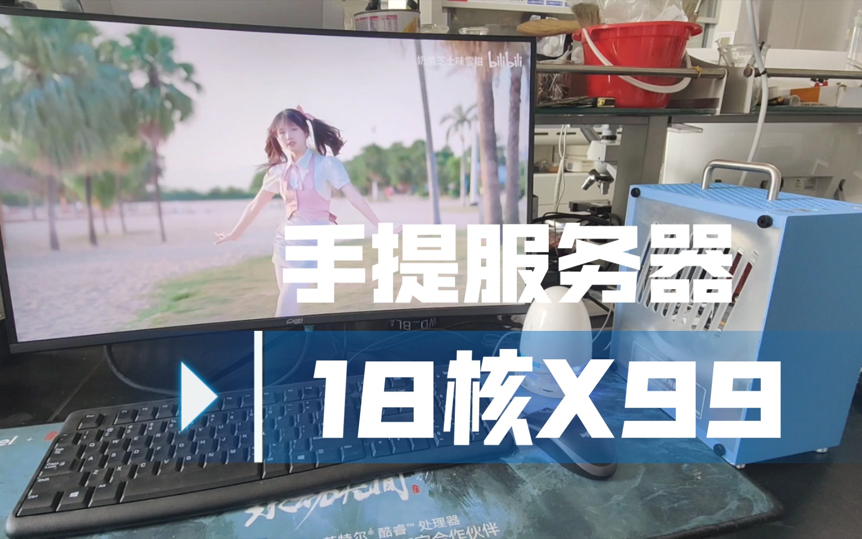 手提服务器,18核36线程X99版ITX,百万跑分可生产力可畅玩3A
