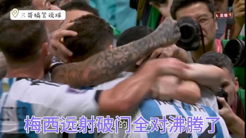 世界杯!阿根廷VS墨西哥,生死战!没想到梅西神来之笔远射破门!