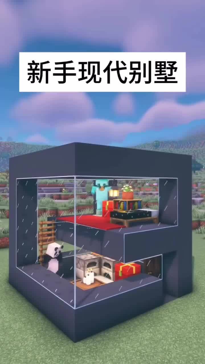 我的世界新手现代小别墅建造教程