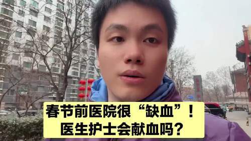 天天鼓励义务献血,医生护士会去献血吗?献血了可以免费用血吗?