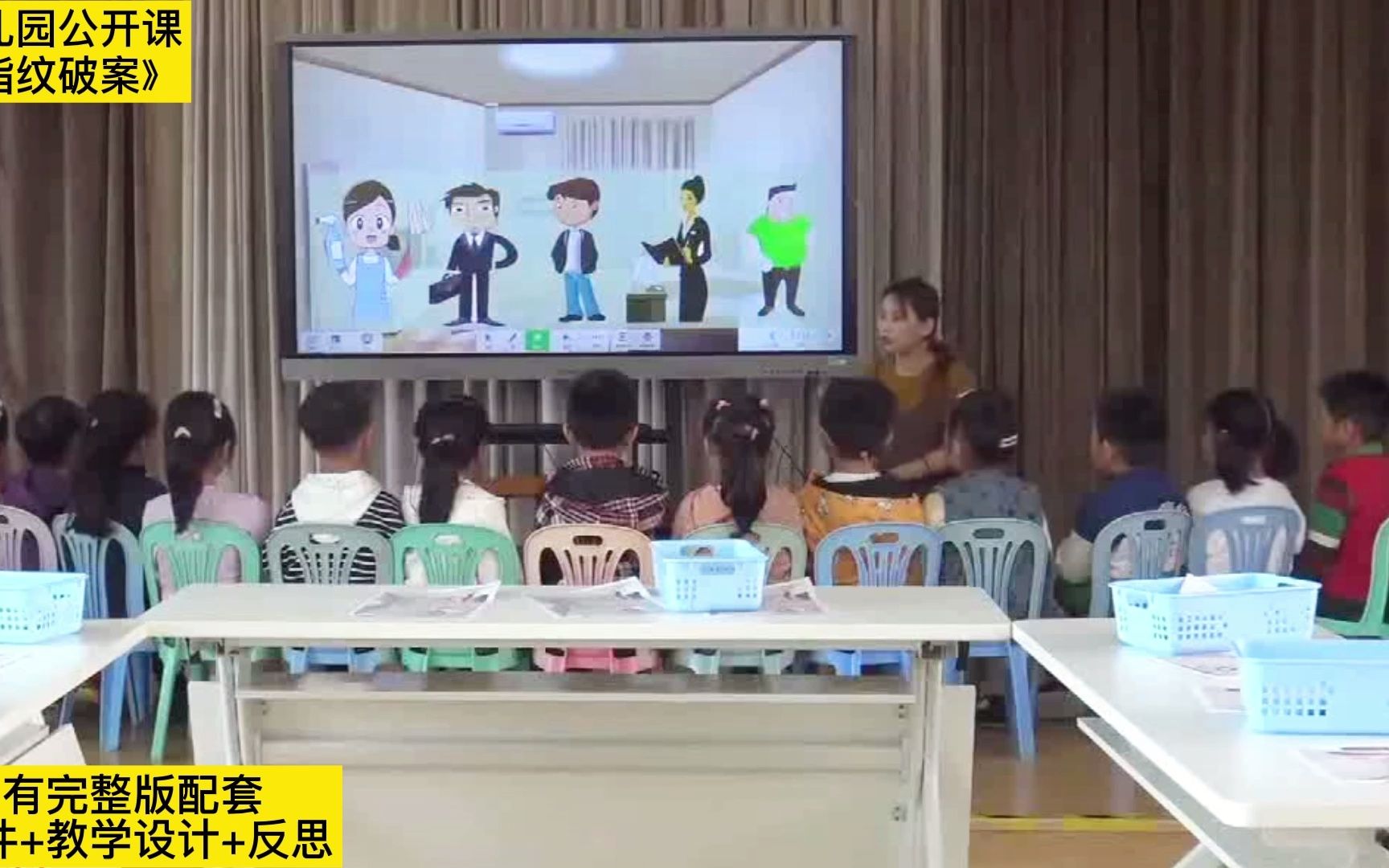 【2022年新课】幼儿园优质公开课推荐|大班科学活动《指纹破案》