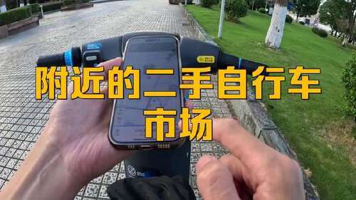 淘车必看!附近二手自行车市场捡漏攻略,百元也能骑好车