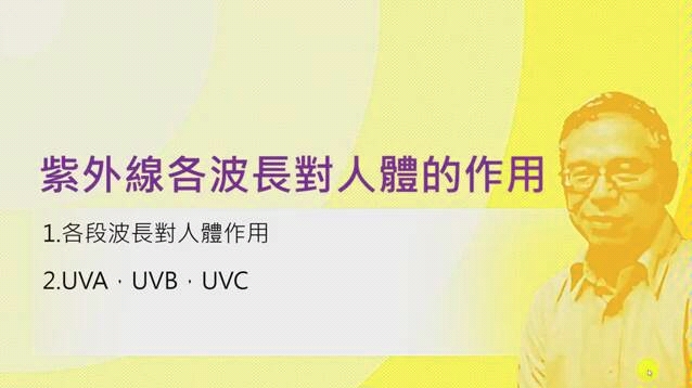 紫外线基本知识课程三(2)