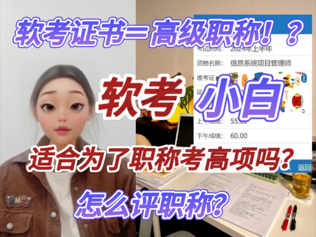 ...是什么?拿到软考证书后该怎么评职称?3分钟带你弄懂软考与职称评定!