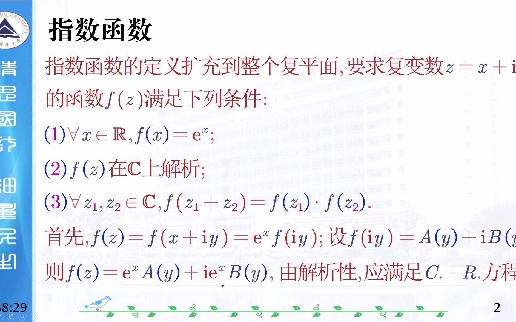 指数函数