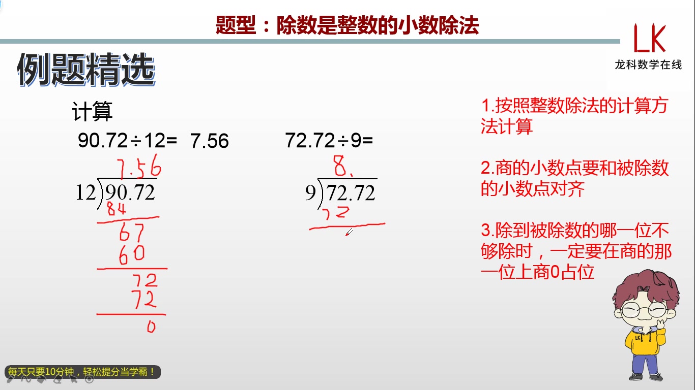 五年级上册:除数是整数的小数除法(510088)