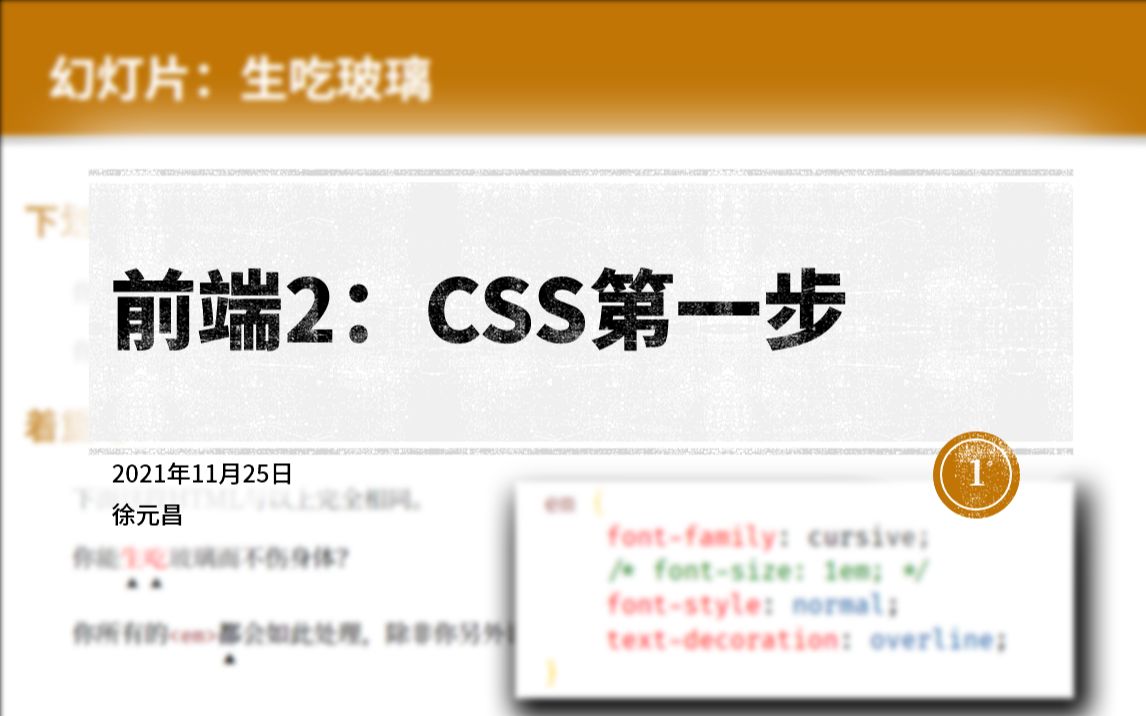 前端2:CSS第一步