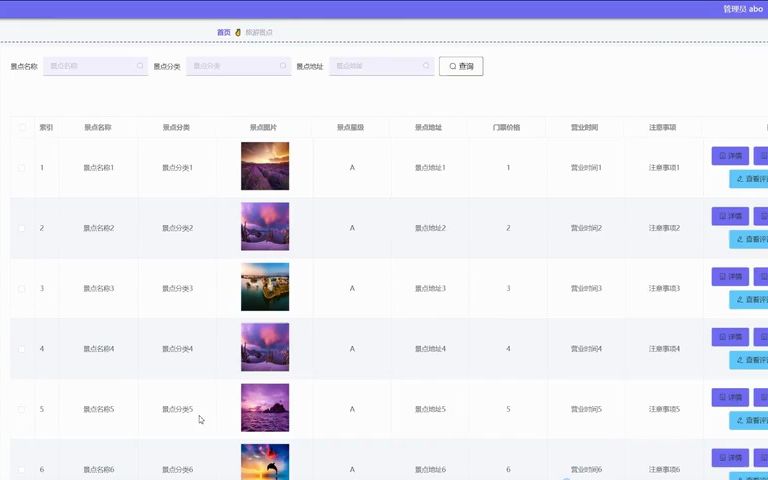 计算机毕业设计---环巢湖区域旅游网站的设计与实现,山西工学院,专业...
